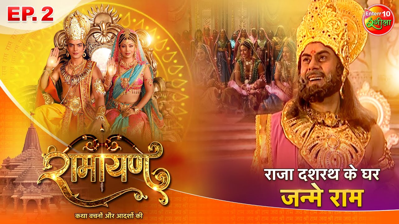 Ramayan || रामायण || Episode 2 || श्री राम जन्म कथा || - YouTube