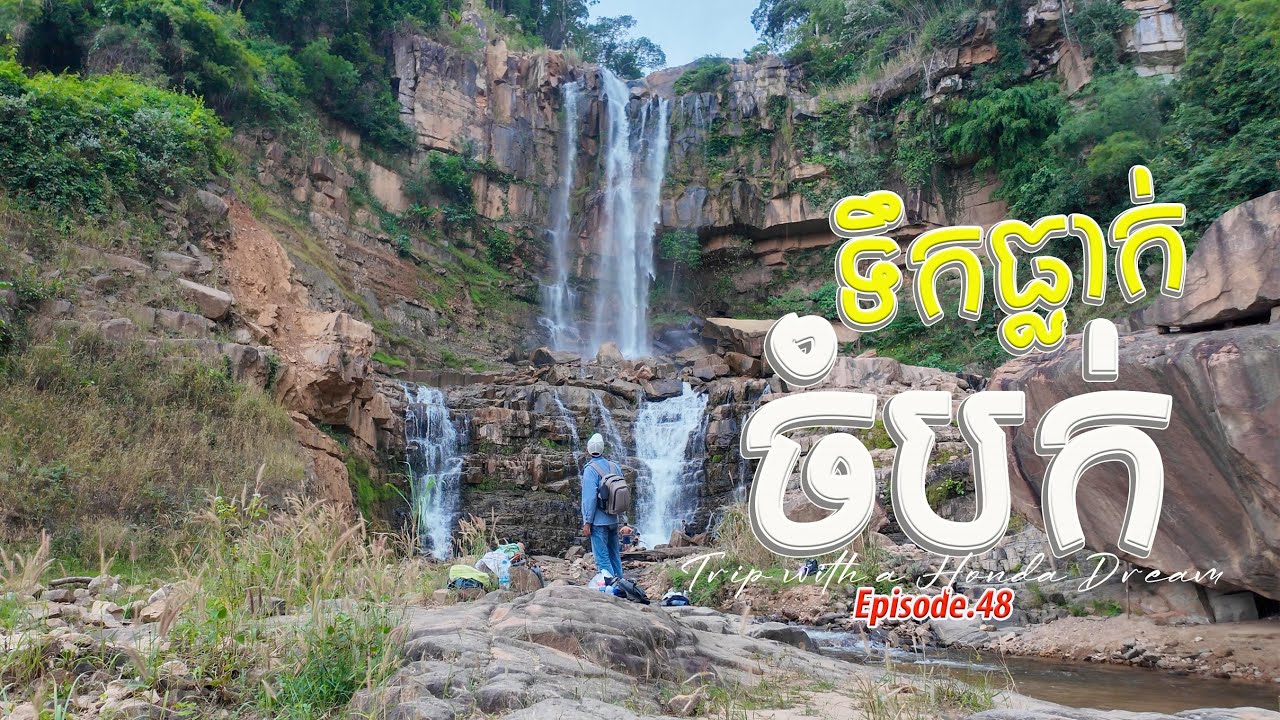 ទឹកធ្លាក់ចំបក់ខេត្តកំពង់ស្ពឺ | What Nobody Tells You About Visiting ...