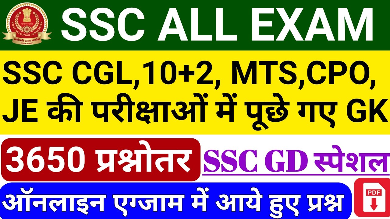 SSC ALL EXAM PREVIOUS YEAR 3650 GK Questions SSC Previous Year All ssc-all-exam-previous-year-3650-gk-questions-ssc-previous-year-all