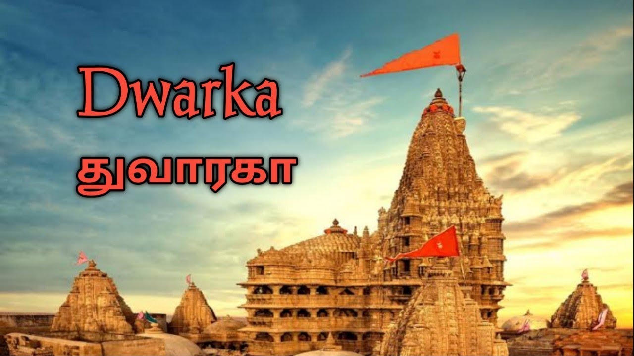 துவாரகா | Dwarka with subtitle - YouTube