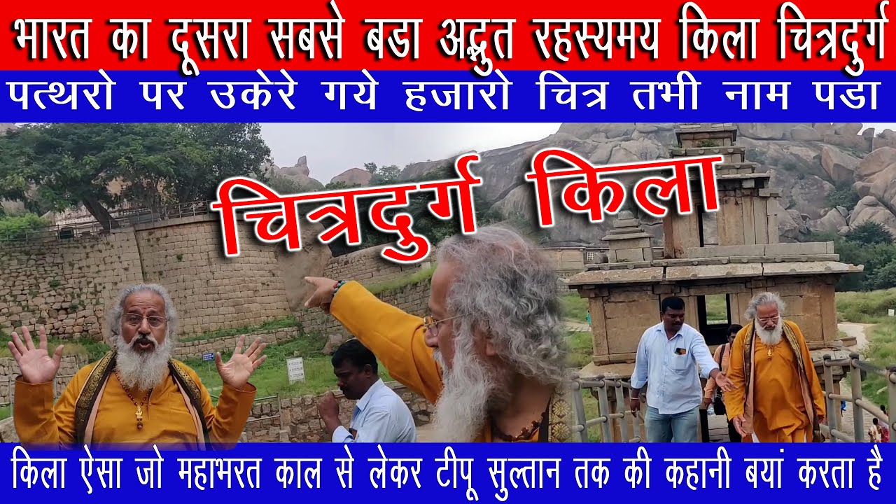 India's second most mysterious fort chitradurg in Karnataka. - YouTube