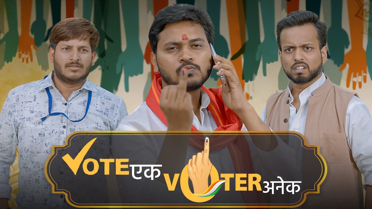 किसका वोट ? डालेगा कौन ? | Flying Teer - YouTube