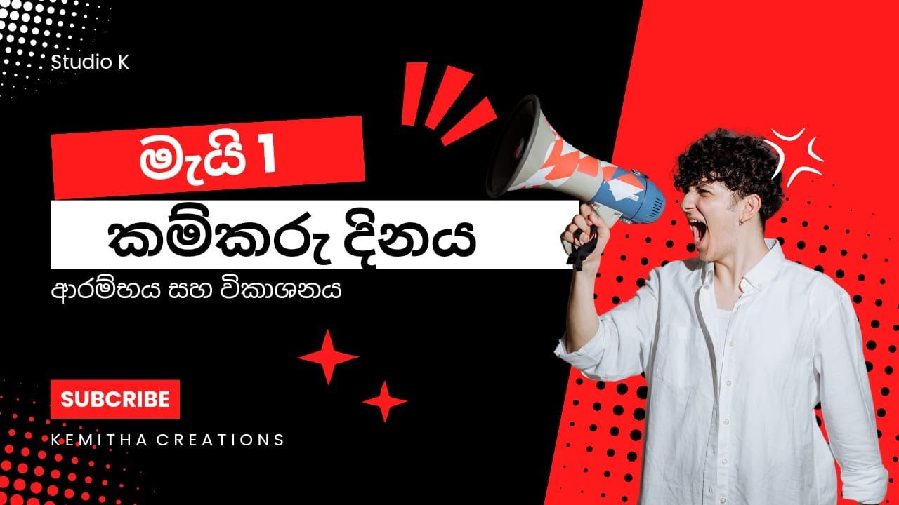 ජාත්‍යන්තර කම්කරු දිනය | මැයි 01| KEMITHA CREATIONS - YouTube