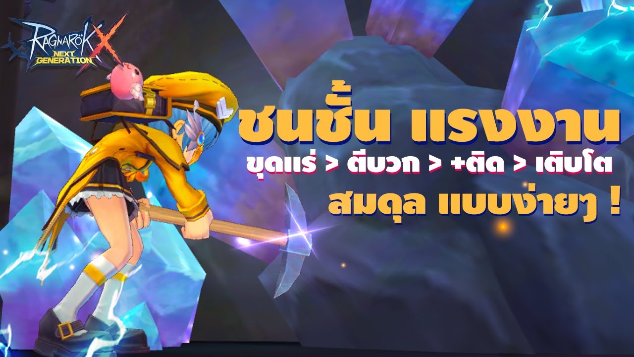 ขุดแร่ ตีบวก ตีติด เติบโต สมดุล ! | Sv.เกาหลีใต้ | ROX Live | EP 13 - YouTube