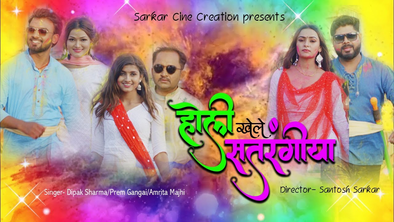 Holi khele Satrangiya | New holi song 2022 | Lazina Subedi,Bikram Gupta ...