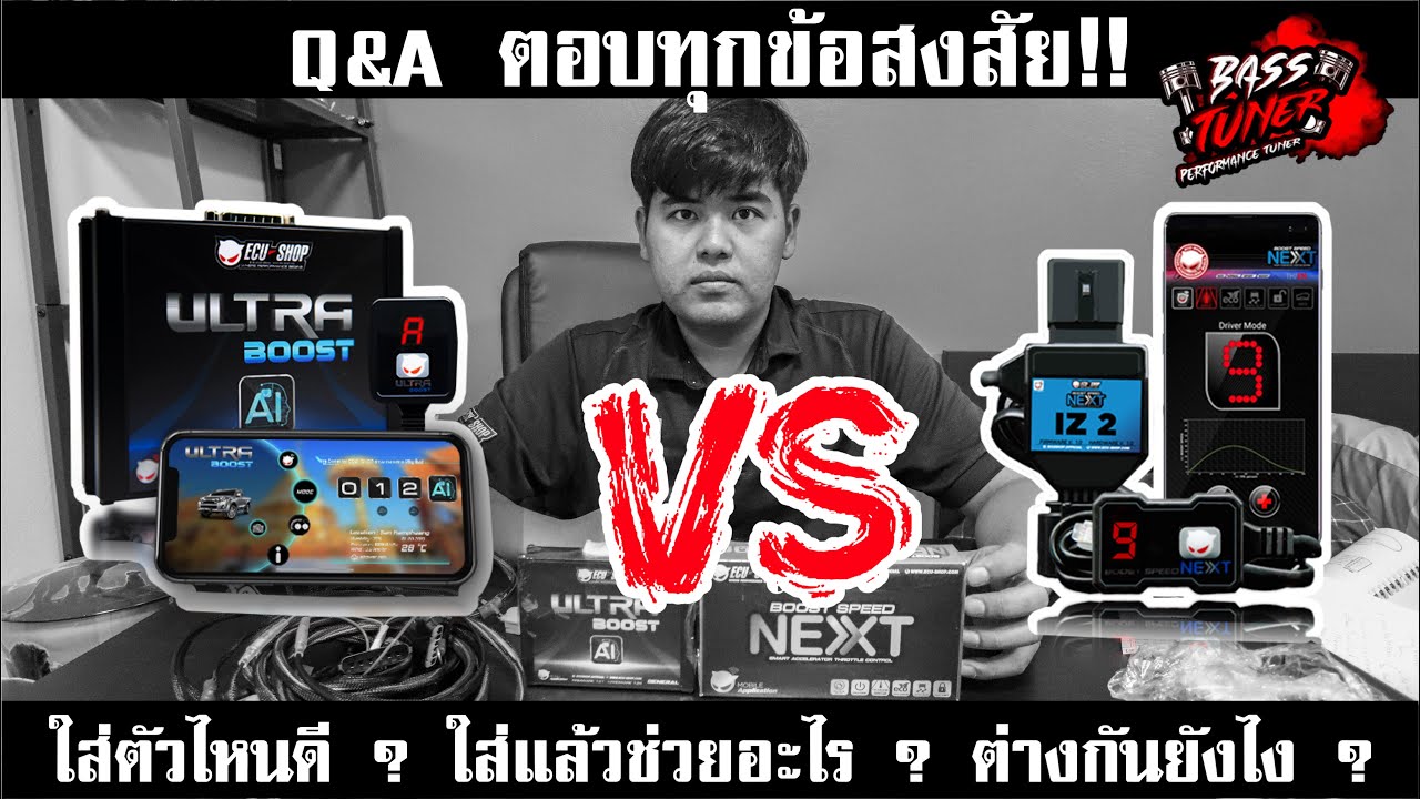 Q&A ตอบทุกข้อสงสัย Ultra boost กับ Boost Speed Next ดียังไง? ใส่ตัวไหน ...