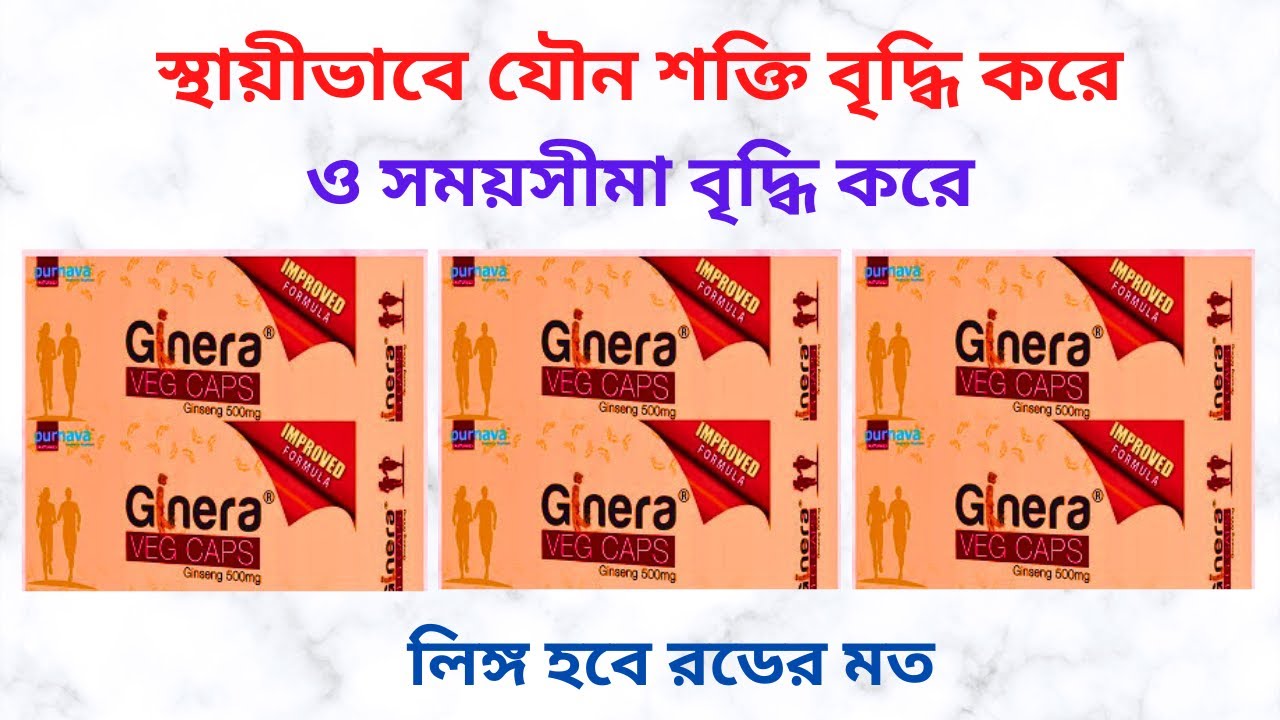 Ginera 500 Mg Capsule in Bangla। Ginera Cap এর উপকারিতা/খাওয়ার নিয়ম ...