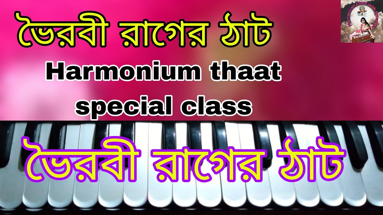 Bhairvi raager thaat | ভৈরবী রাগের ঠাট | Harmonium tutorial | Harmonium notation |Raag special ...