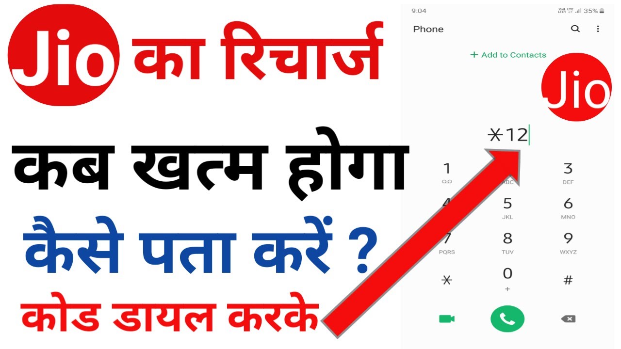 Jio Ka Recharge Kab Khatam Hoga Kaise Pata Kare How To Check Jio Plan jio-ka-recharge-kab-khatam-hoga-kaise-pata-kare-how-to-check-jio-plan