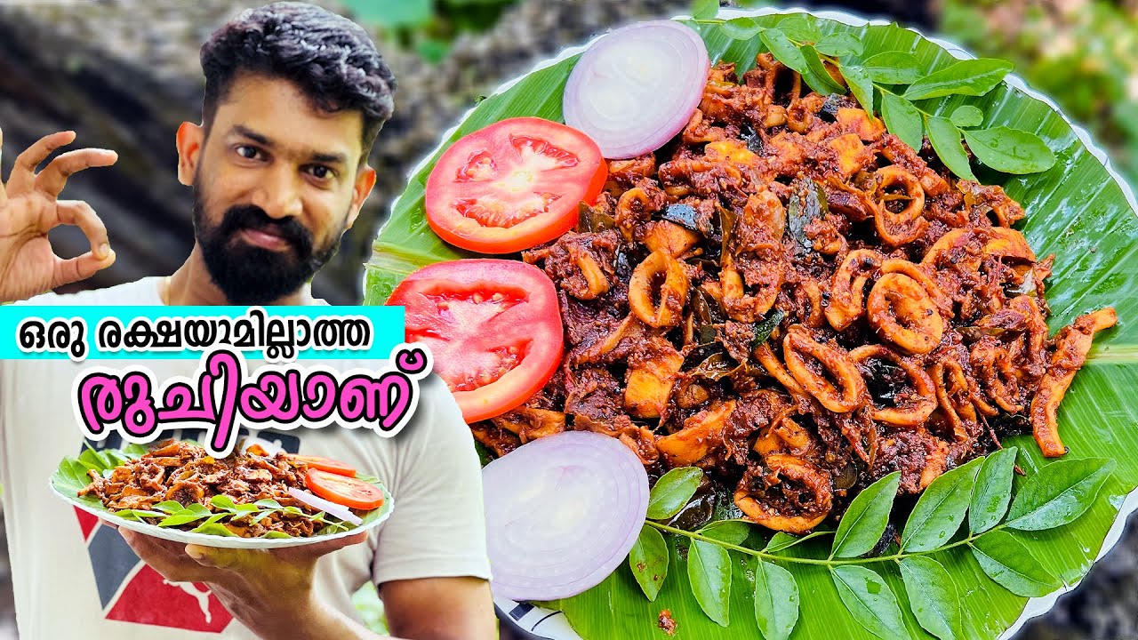 കൂന്തൽ റോസ്സ്റ് | Koonthal Roast Recipe Kerala Style | Squid Roast ...
