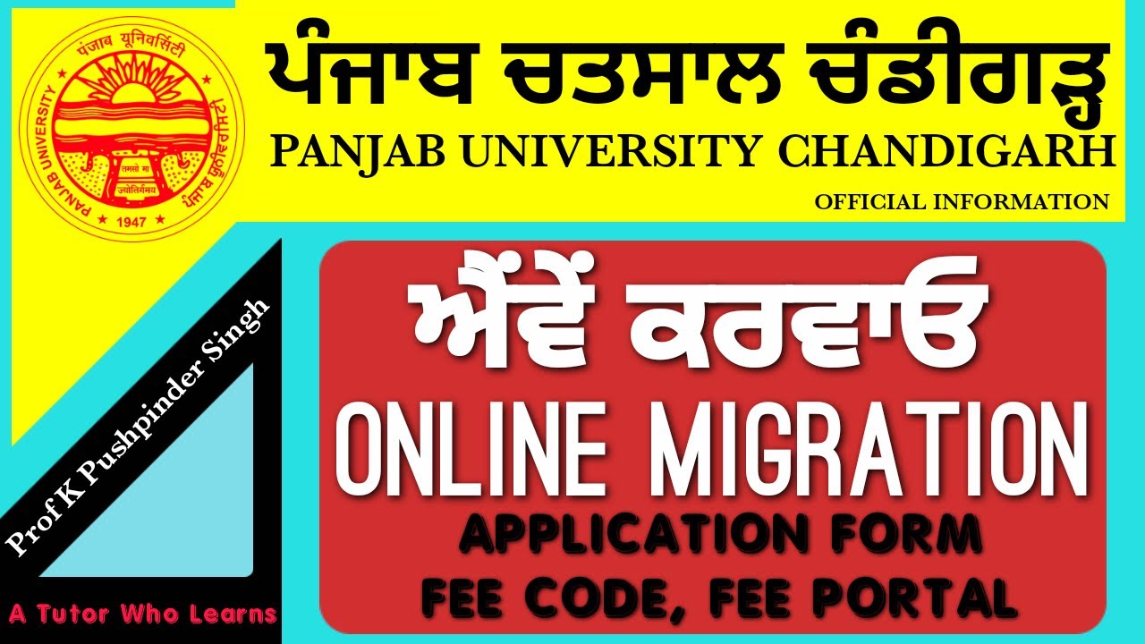 HOW TO APPLY ONLINE MIGRATION PANJAB UNIVERSITY CHANDIGARH||ONLINE ...