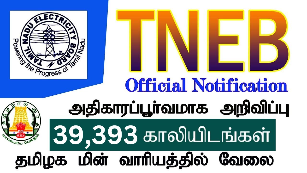 🔴#Breaking:TNEB 2025 மின்சார துறையில் அதிகாரப்பூர்வ Notification ...