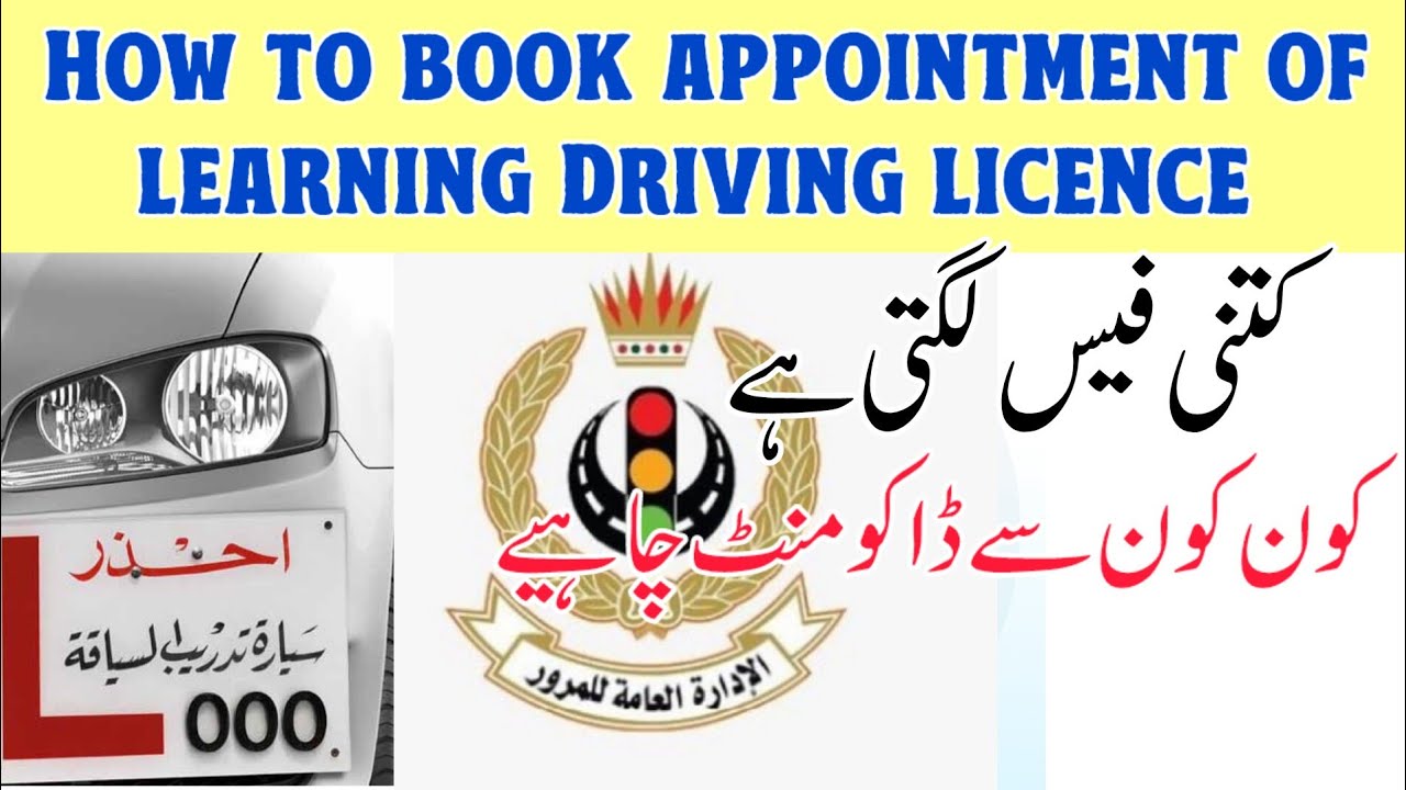How to book appointment of learning driving licence ||driving licence ...