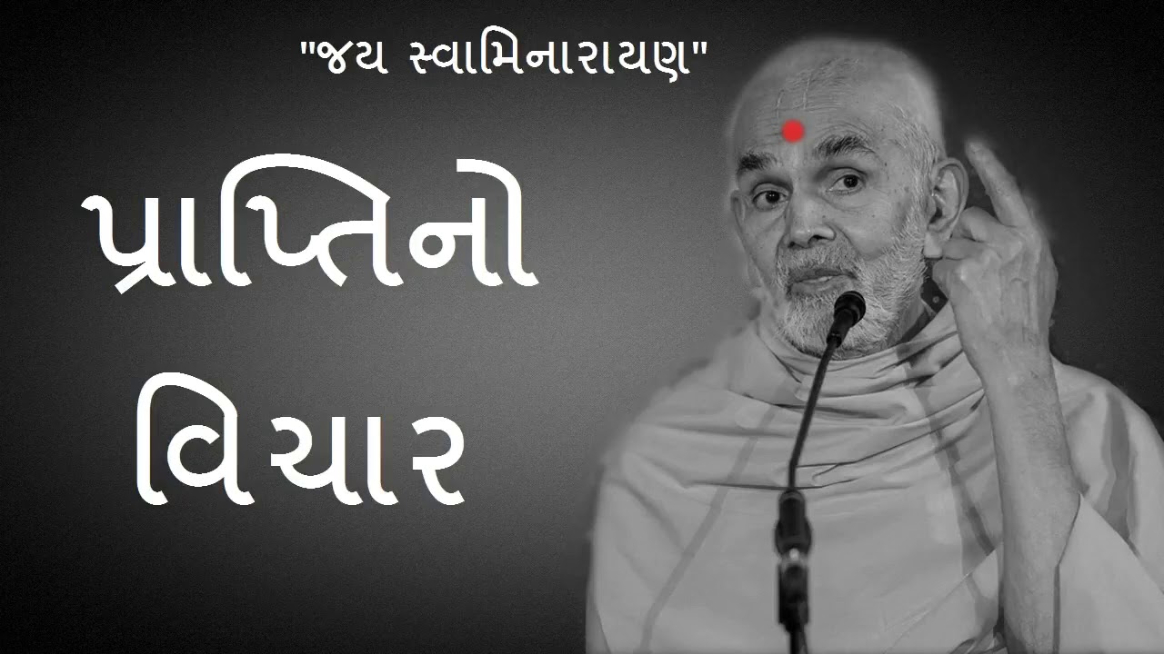 "Prapti No Vichar" Pu. Mahant Swami Maharaj Pravachan 2018 - YouTube
