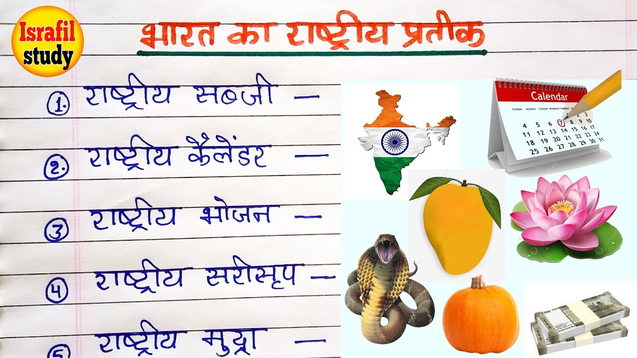 National symbol of India।भारत का राष्ट्रीय प्रतीक।bharat ke rashtriya ...