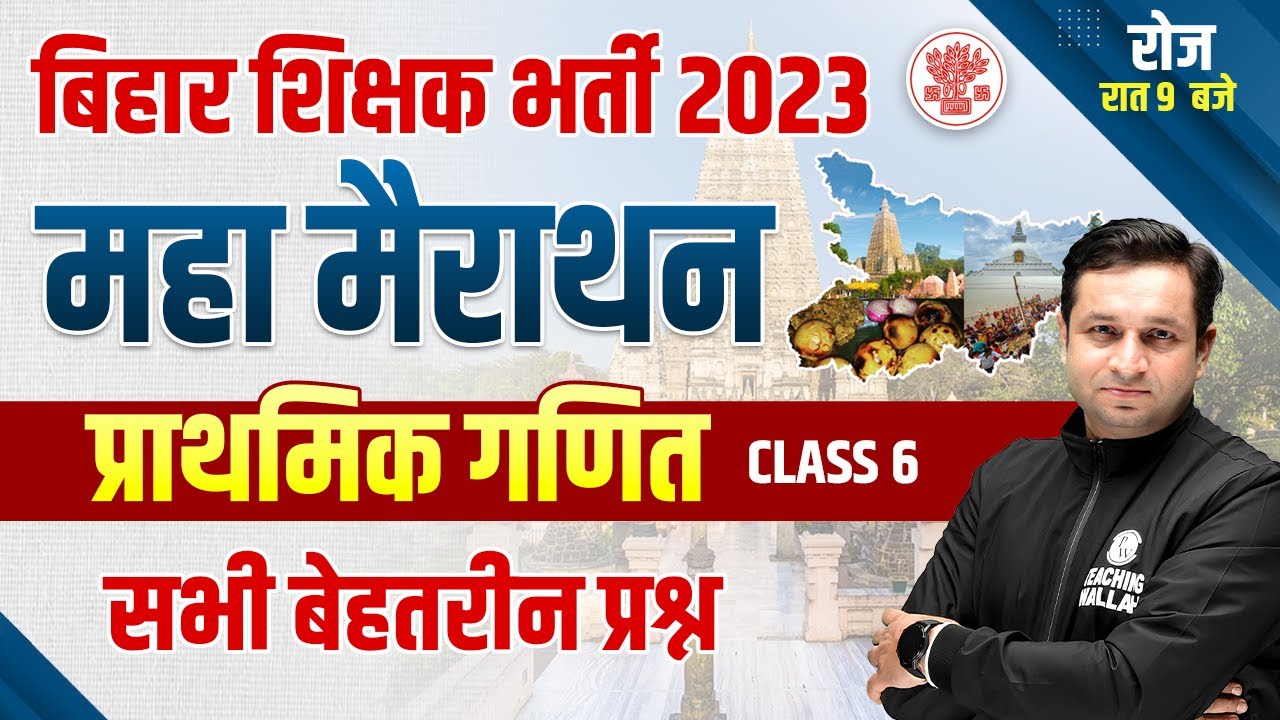 Bihar Teacher Vacancy 2023 | Elementary Maths for Bihar 7th Phase Part ...