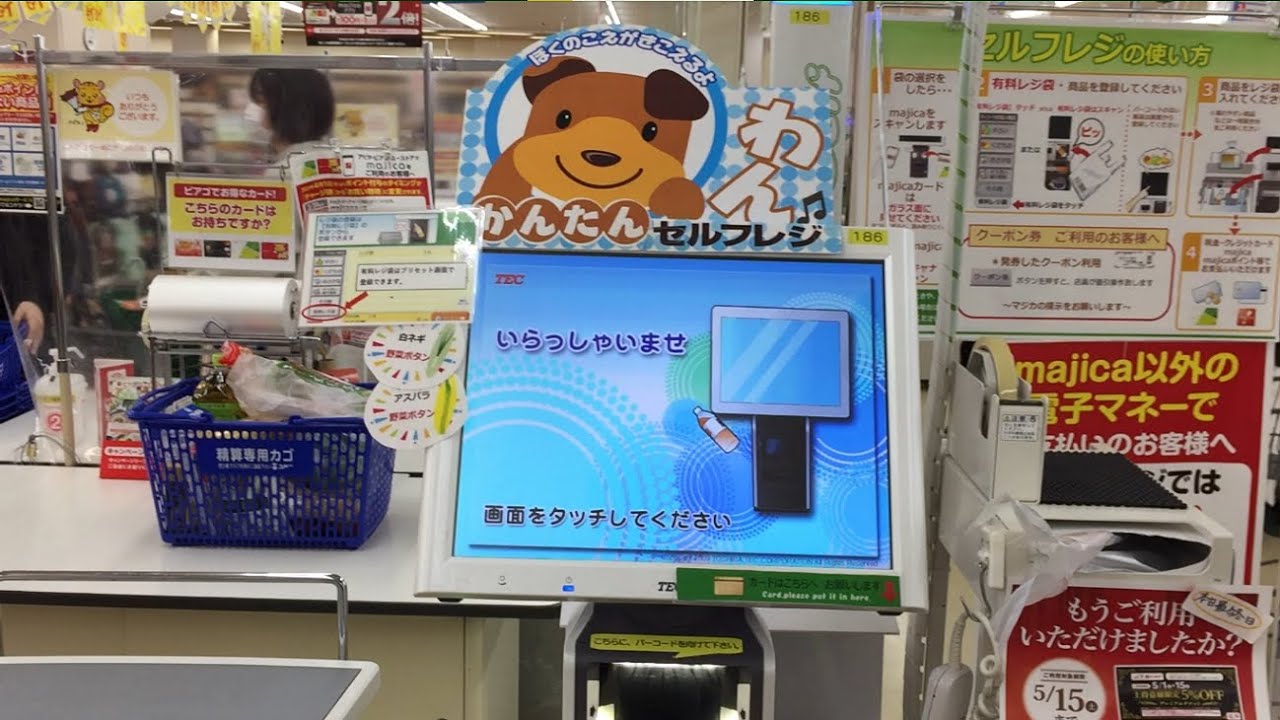 【三重県 松阪市】ピアゴ嬉野店 セルフレジで買い物してみた！Self-checkout Piago Ureshino store Japan ...