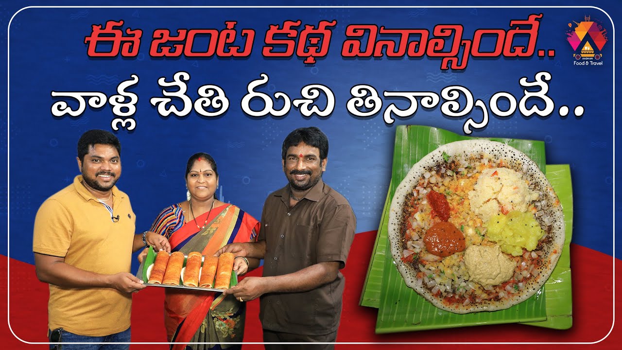 Tadipatri Ghee Dosa - Hard Working Couple Success Story | Anantapur ...