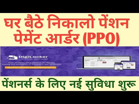 Pension Payment Order (PPO) Download घर बैठे, केंद्र सरकार ने उठाया ...