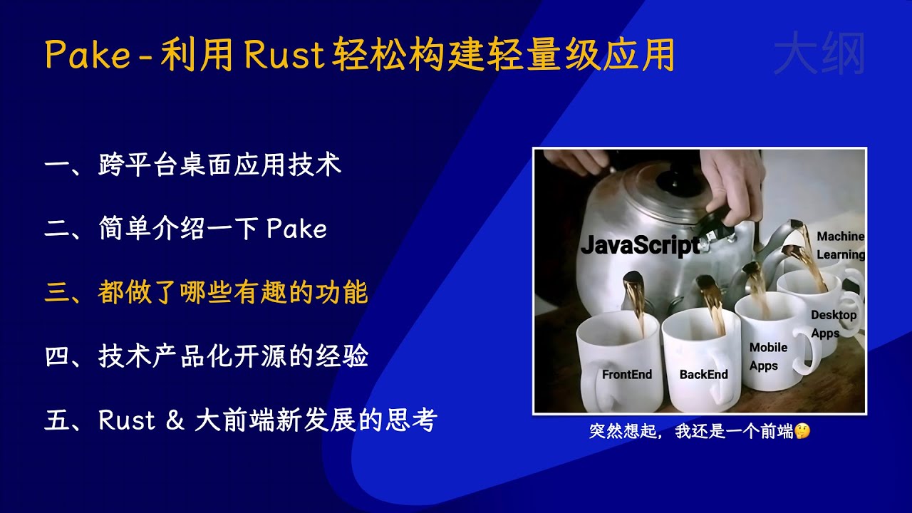 Pake - 利用 Rust 轻松构建轻量级应用 - YouTube