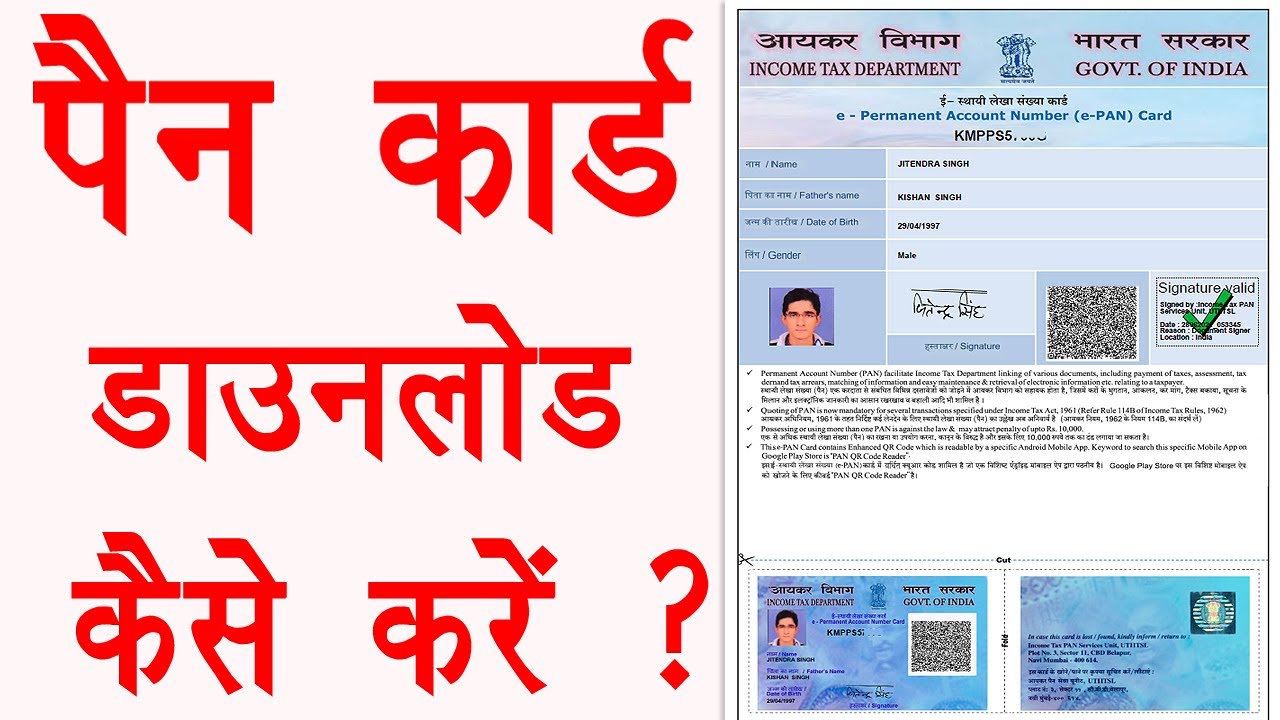 Pan card online download kaise karen || how to PAN card download online ...