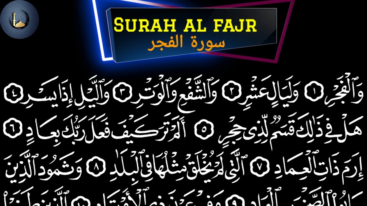 Surah Al Fajr || Surah Fajr Full || Surah Al Fajar Ki Tilawat ...