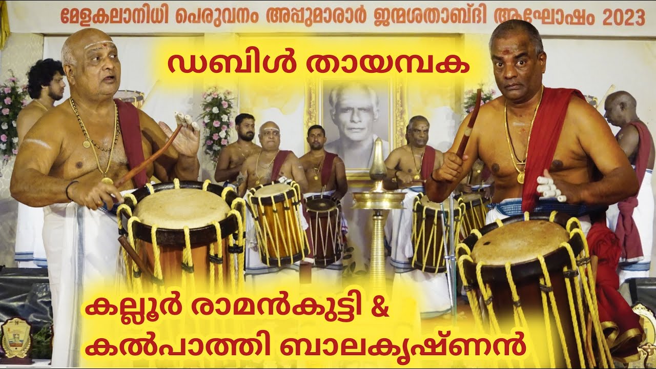 Double Thayampaka | Shri Kallur Ramankutty & Shri Kalpathy Balakrishnan ...