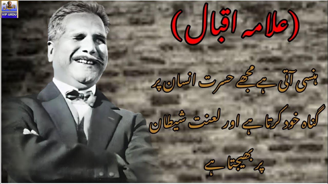 allama Iqbal peotry beautiful ashar by allama Iqbal top 10 Quotes and ...
