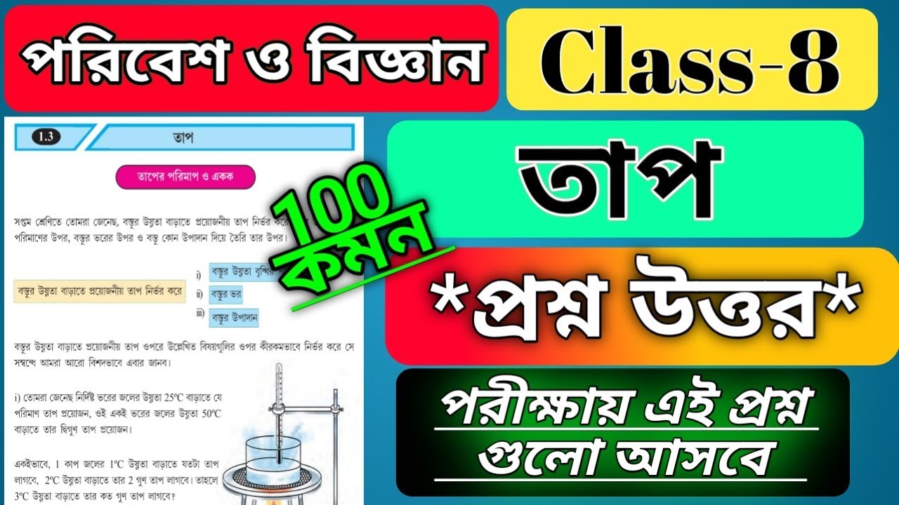 Class 8 Poribesh Tap Question Answer class-8-poribesh-tap-question-answer
