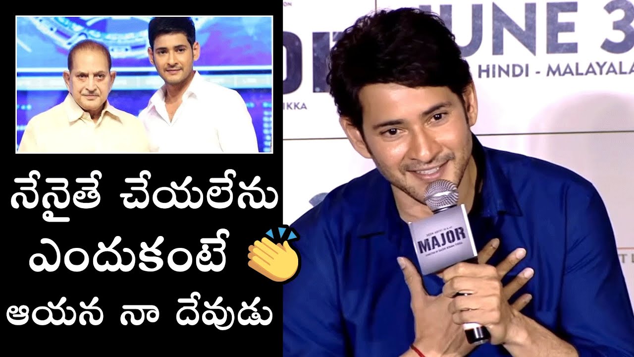 Mahesh Babu about His Father SuperStar Krishna Biopic | Major Trailer ...