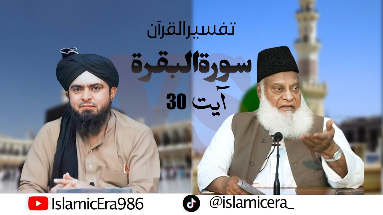 Quran Tafseer | Surah Baqarah Verse 30 | Engineer M Ali Mirza & Dr ...