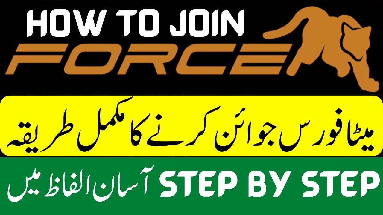 How to Join Meta Force Step By Step | Meta Force Joining Process | Meta ...
