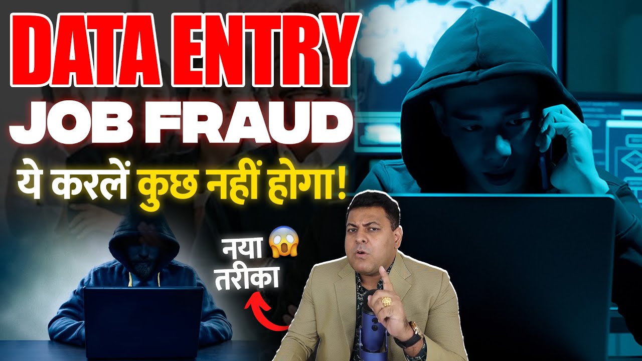 Online Job Fraud से बचने के अचूक उपाय! Job Fraud से कैसे बचें? - YouTube