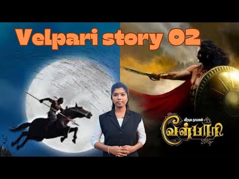 வேள்பாரி கதை பகுதி -2 | velpari story audio book | SATTATHITTAM - YouTube