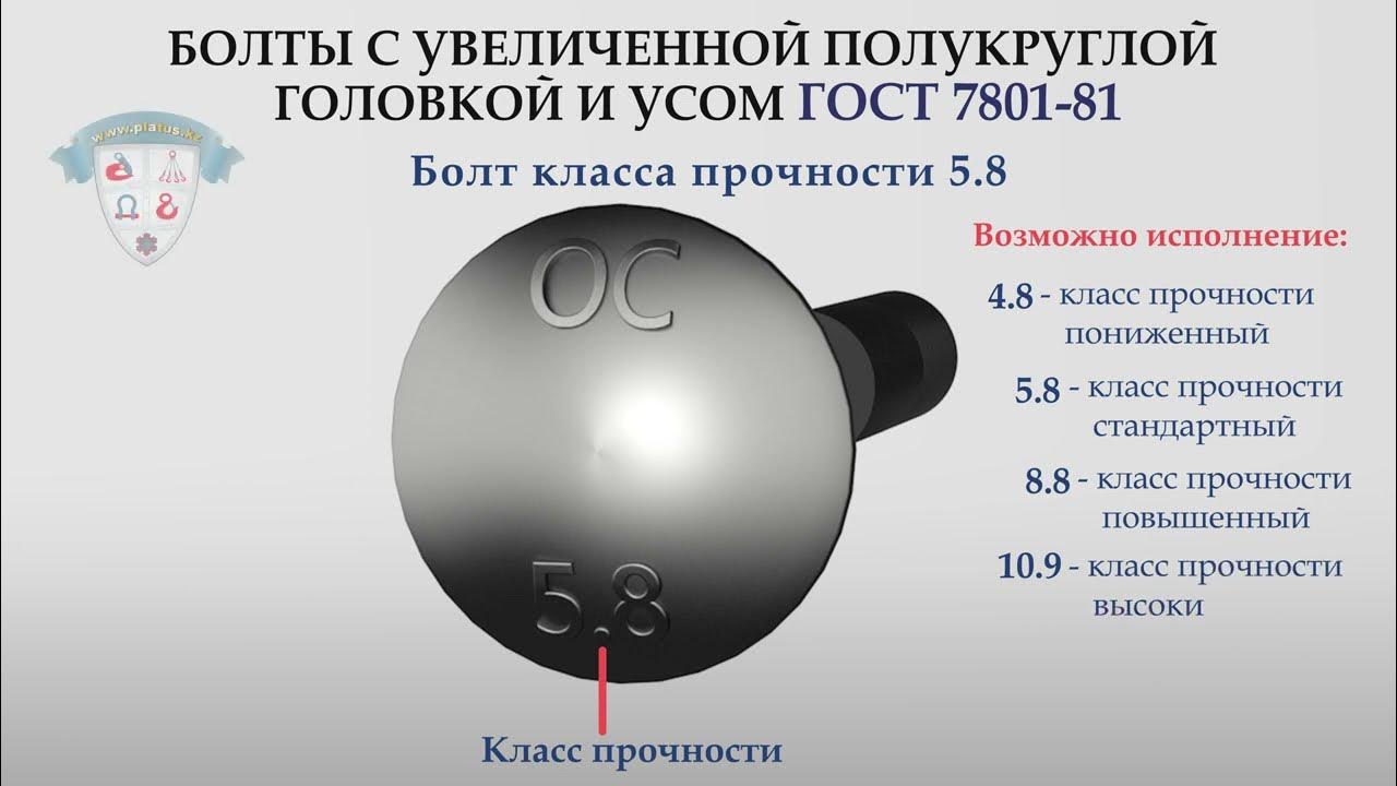 БОЛТ ГОСТ 7801-81 С ПОЛУКРУГЛОЙ ГОЛОВКОЙ И УСОМ #severstal #казахстан ...