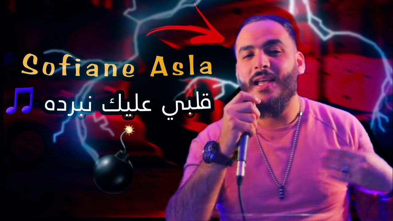 SOFIANE-ASLA قلبي_عليك_نبرده 🎵 BY @dj_brooks - YouTube
