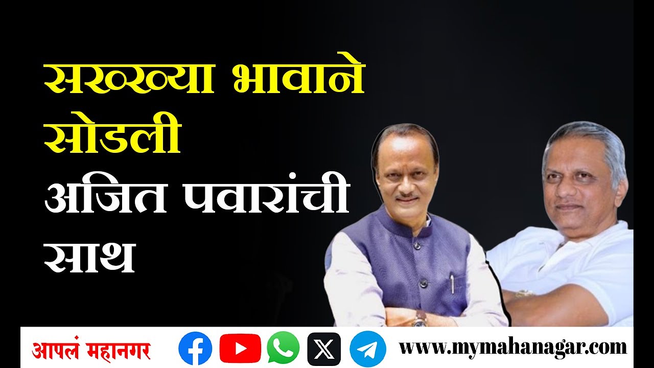 Ajit Pawar Vs Shrinivas Pawar : भाजपाला शरद पवारांना राजकीयदृष्ट्या ...