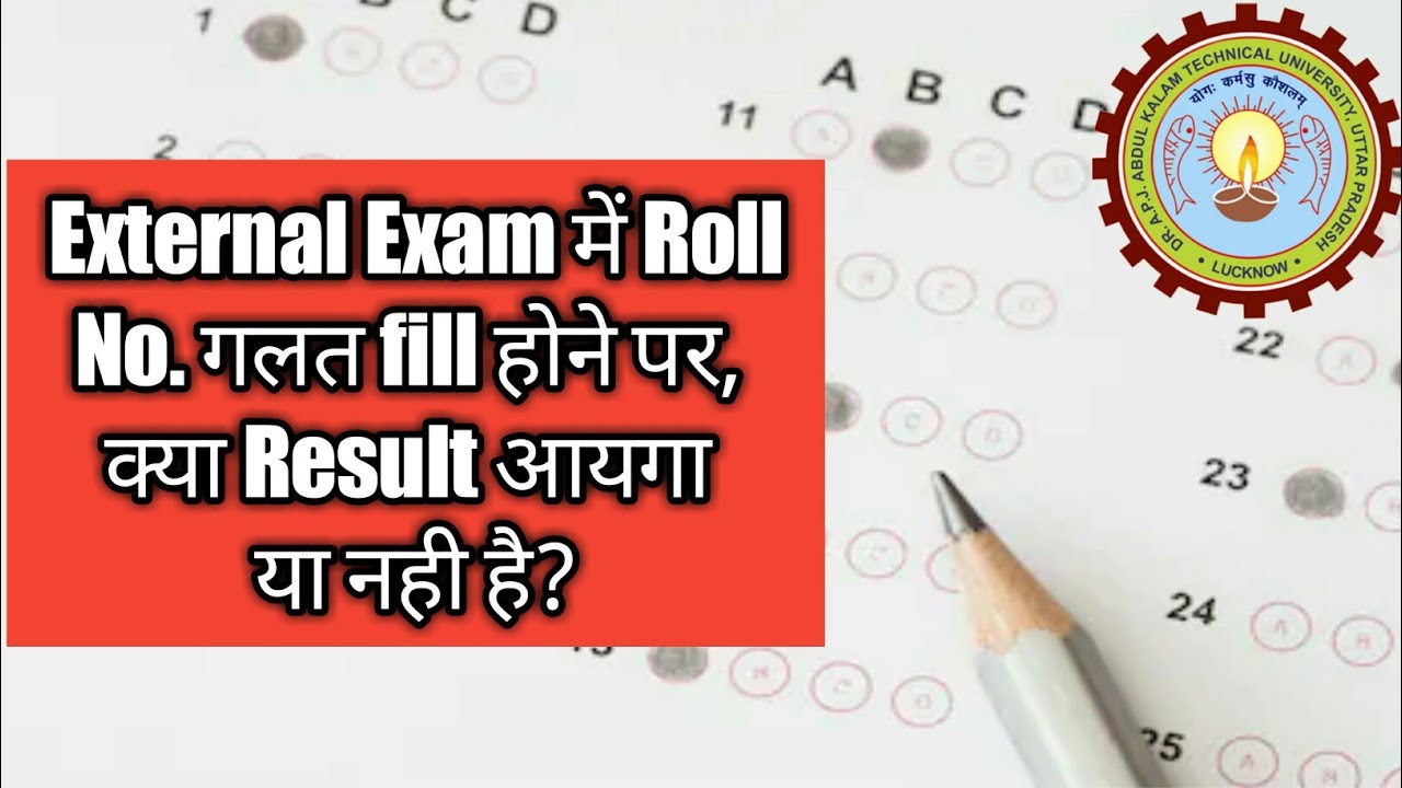क्या External Exam में Roll No गलत fill होने पर Result show होता है या ...