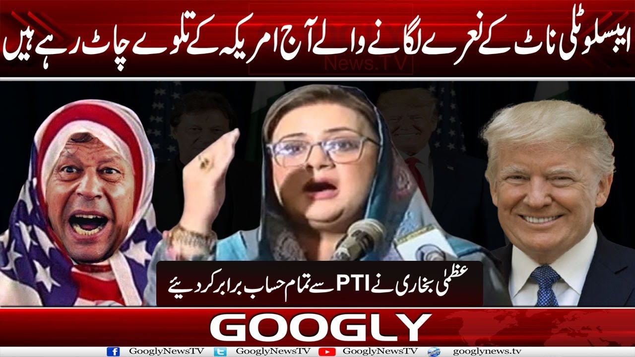 Absolutely Not Kai Naray Laganay Walay Aaj America Kai Talway Chatt ...