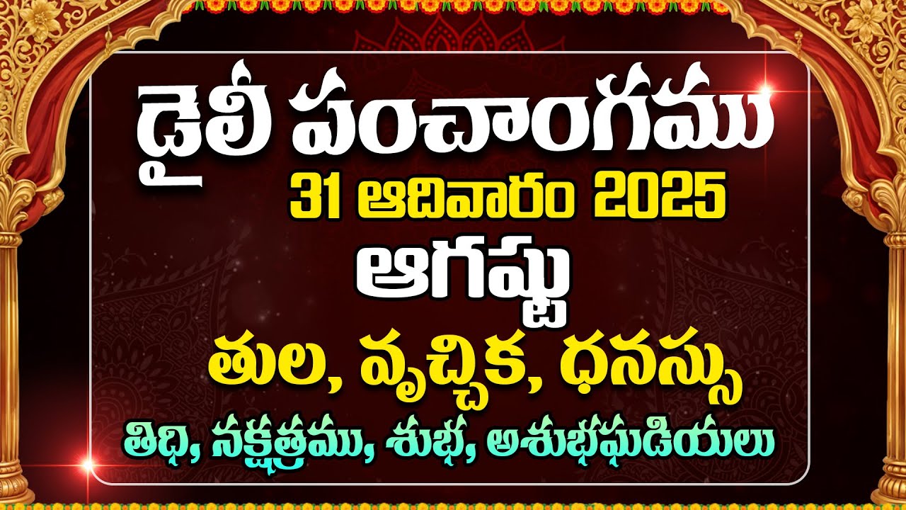 Daily Panchangam - August 31st Sunday - Rasi Phalalu | Raghu Priya ...