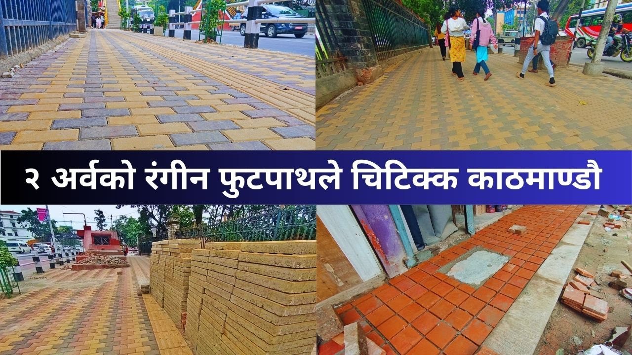 New Footpath Construction in Kathmandu || Kathmandu Metropolitan Latest ...