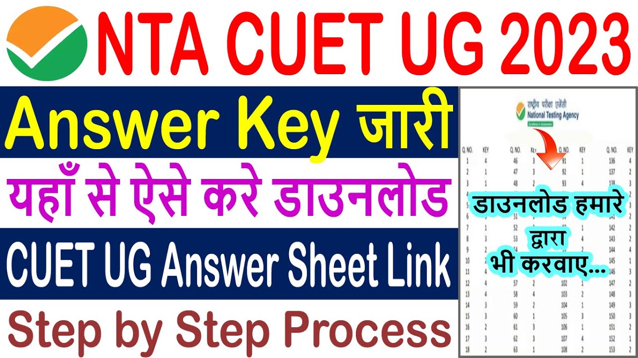 CUET UG Answer Key 2023 Kaise Download Kare || How to Check NTA CUET UG ...