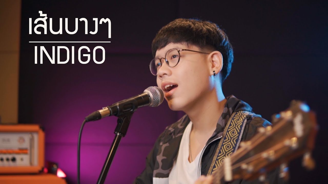 เส้นบางๆ - INDIGO (Shane Augustin acoustic cover) - YouTube