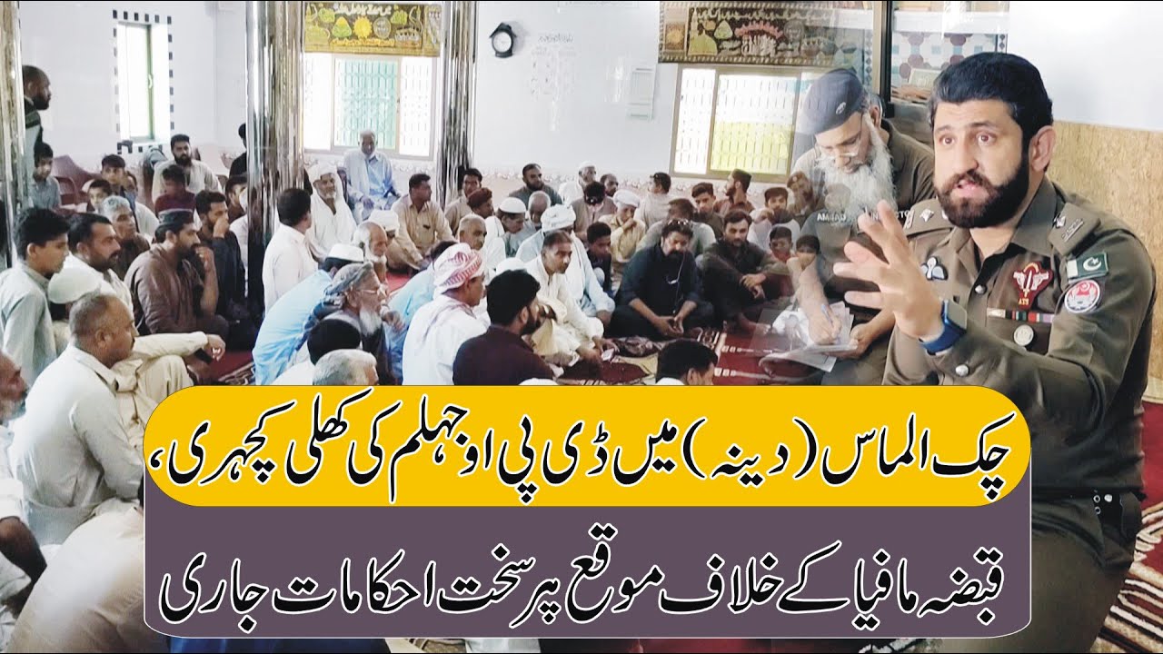 Open kachari of DPO Jhelum in Chak Almas Dina || Strict orders issued ...