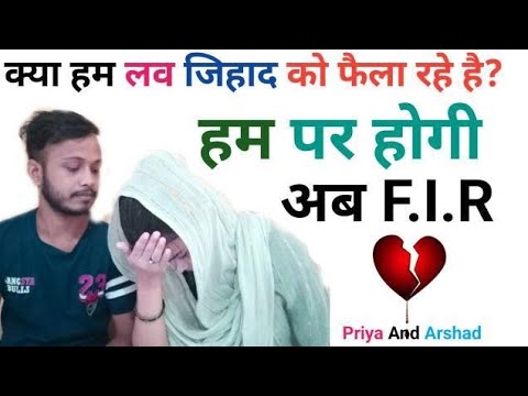 Love Jihad Promotion karne par hame Hogi Jail 😱 || Priya And arshad vlogs - YouTube