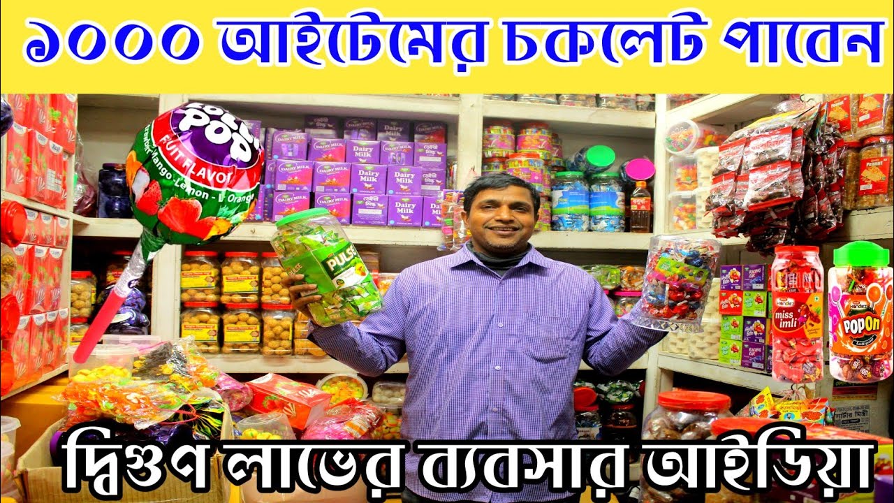 Chocolate Wholesale Market in Dhaka | বিদেশী চকলেট পাইকারি দামে ...