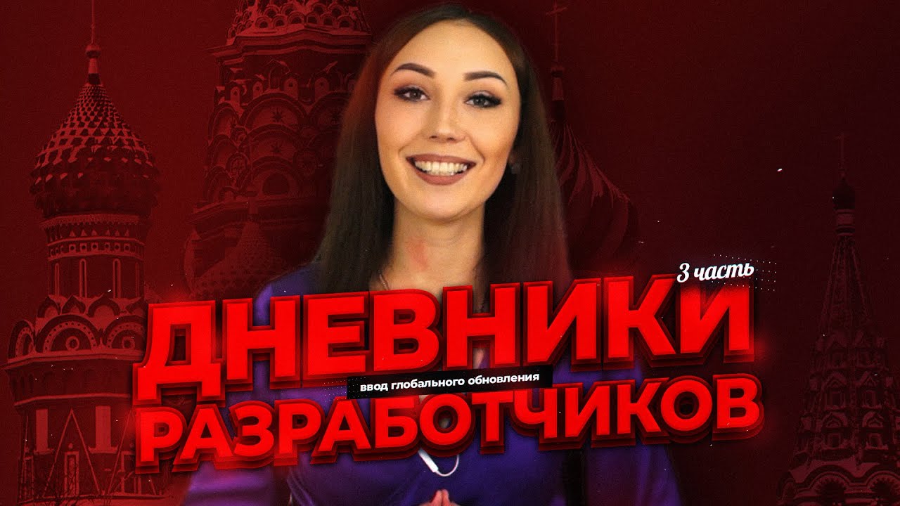 RODINA RP | ДНЕВНИКИ РАЗРАБОТЧИКОВ 3/3 - YouTube