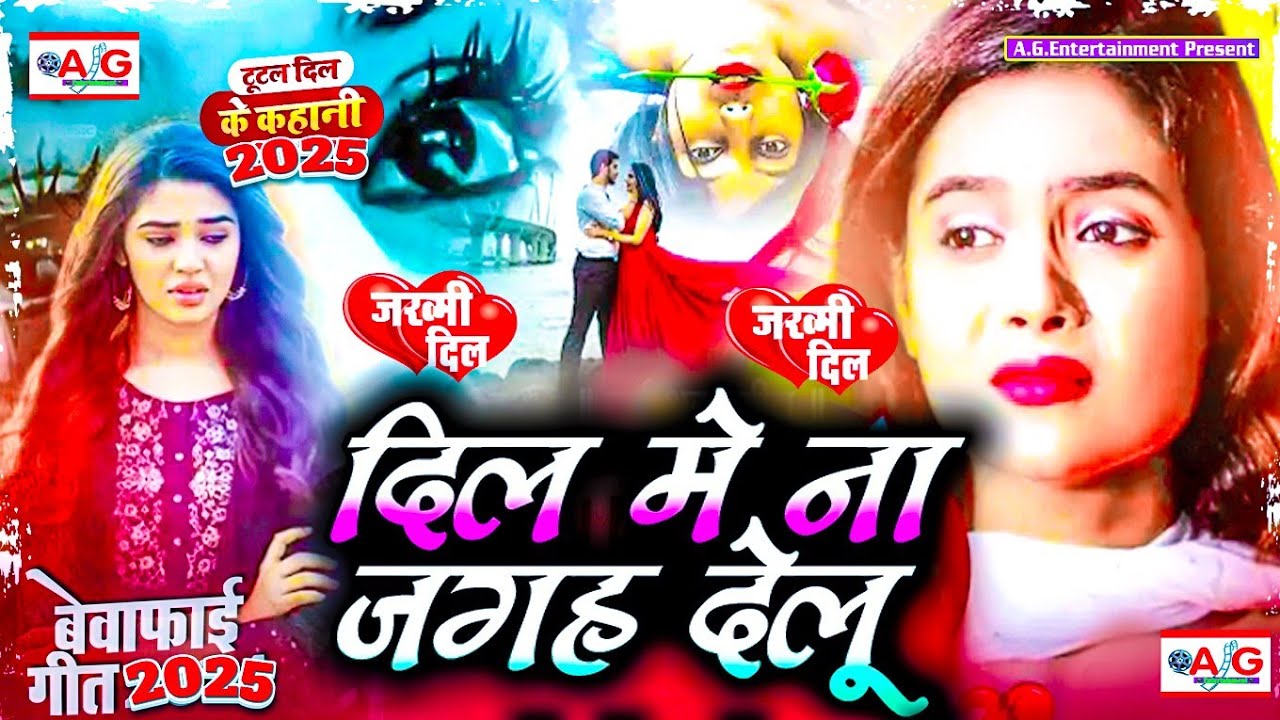 Dil Me Na Jagah Delu | गम मे जीना नही | #Bewafai Gana | New Sad Ghazal ...