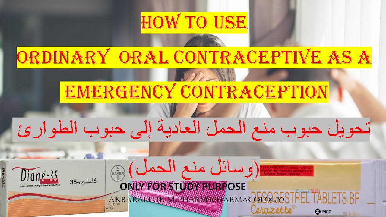 CONVERSION OF NORMAL PILL TO EMERGENCY PILL (CONTRACEPTION ) - YouTube