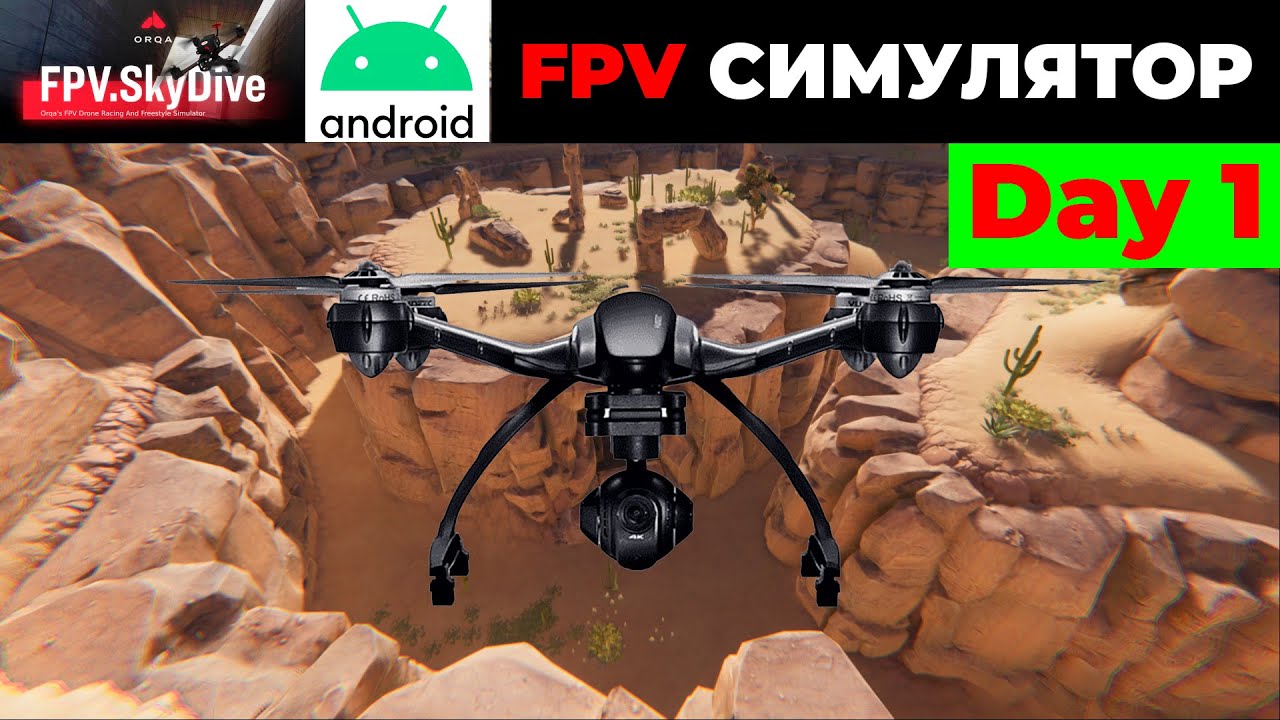 Дрон-симулятор FPV.SkyDive (android). Day 1... My progress - YouTube
